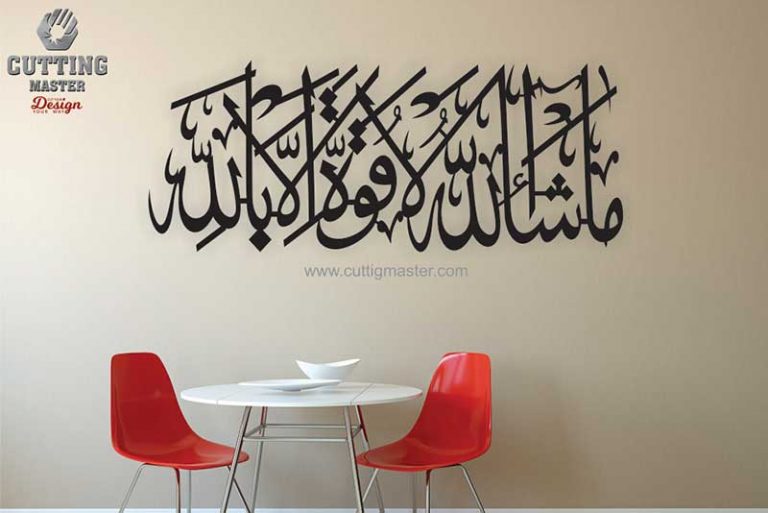 Masha Allah Metal Wall Art Modern Home Decor MS and SS sheet CNC